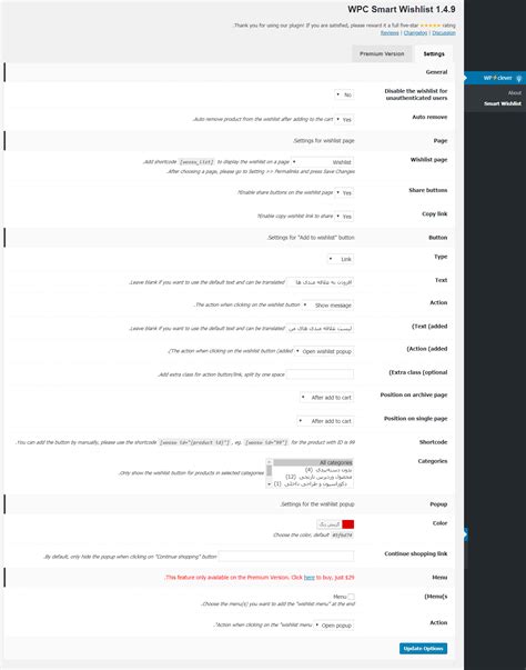 افزودن محصول به علاقه مندی ووکامرس با افزونه WPC Smart Wishlist for WooCommerce بیست اسکریپت