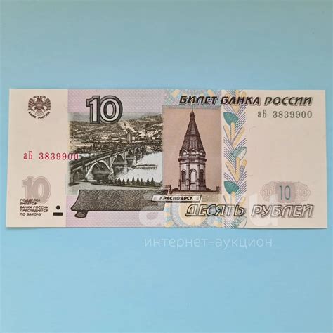 10 рублей 1997 года выпуск 2022 года Без обращения Из пачки пресс — купить в Красноярске