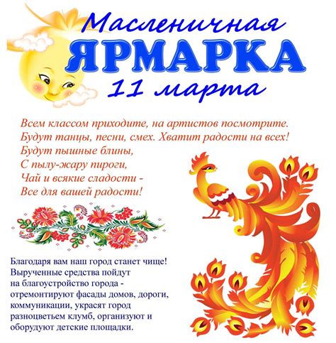 Афиша приглашение на ярмарку в стихах - фото и картинки abrakadabra.fun