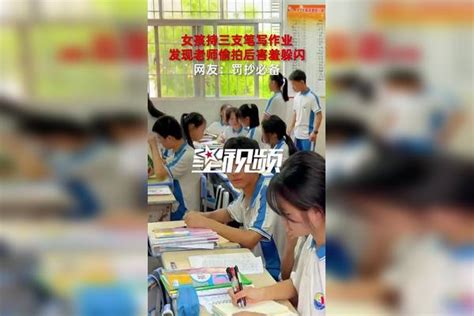 女孩持三支笔写作业，发现老师偷拍后害羞躲闪，网友：罚抄必备