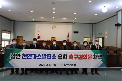 함안군의회 함안 천연가스 발전소 유치촉구 결의안 채택 네이트 뉴스