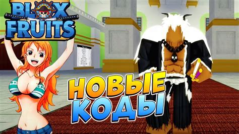 БЛОКС ФРУТС НОВЫЕ КОДЫ октябрь 2023 😱 Роблокс Ван Пис Blox Fruits 2023🍈 Youtube
