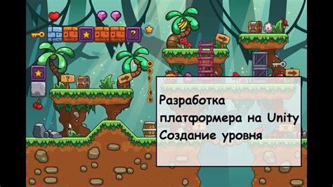 Создание платформера на Unity Создание уровня Youtube