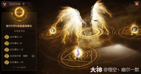 1w1共鸣翅膀觉醒解读，5级觉醒真的来了！ 暗黑破坏神：不朽 大神