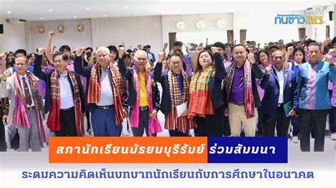 รอบวันทันข่าว สพฐ วันที่ 3 กรกฎาคม 2567 2 2