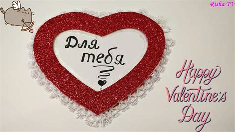 Валентинка своими руками из фоамирана за 10 минут Как сделать валентинку на день святого