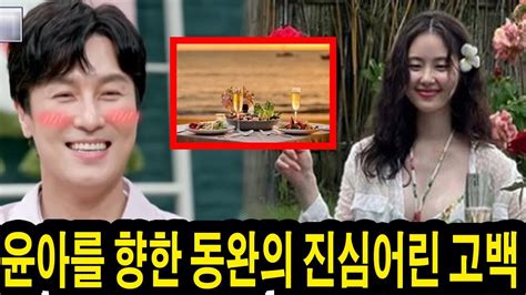 로맨틱한 장면 신랑수업동완은 윤아를 위해 해변에서 로맨틱한 저녁 식사를 준비했습 윤아의 마음을 설레게 하는 동완의 진심 어린 고백 너는 내게 하늘이 보낸 최고의