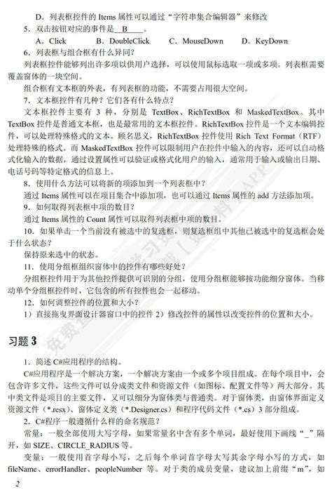 c 可视化程序设计案例教程（第4版）刘培林 史荧中 主编课后习题答案解析