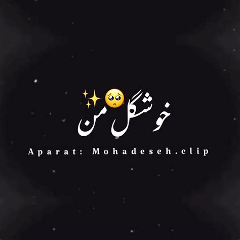 تکست عاشقانه غمگین کلیپ عاشقانه غمگین آهنگ عاشقانه احساسی برای استوری