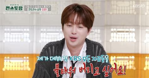 이찬원 ‘전국노래자랑 출연 영상에 데뷔 전 모든 Kbs 자료 불태우고파” ‘편스토랑