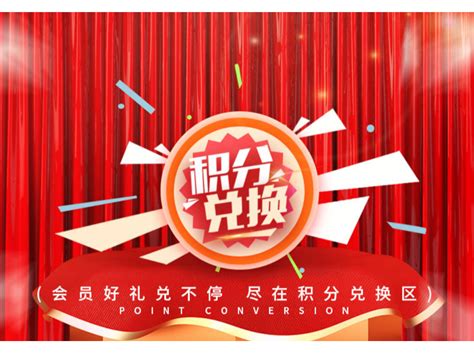 Vip会员积分兑换好礼红色立体3d轮播925ontozc 站酷zcool Vip会员积分兑换好礼红色立体3d轮播925ontozc 站酷zcool