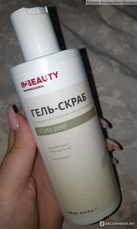 Гель-скраб для лица IN2BEAUTY Professional отбеливающий, для удаления ...