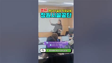 👩‍💻챗gpt실무교육 최강 최다입니다‼️ 챗gpt강사김진희 챗gpt강사추천 챗gpt교육 김진희 한국강사교육협회 챗gpt활용법 Youtube