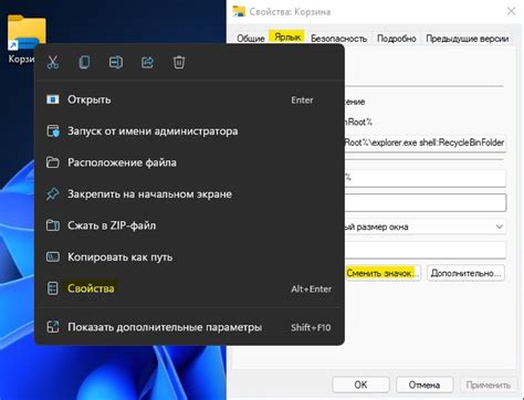 Как закрепить корзину на панели задач в Windows 11 10