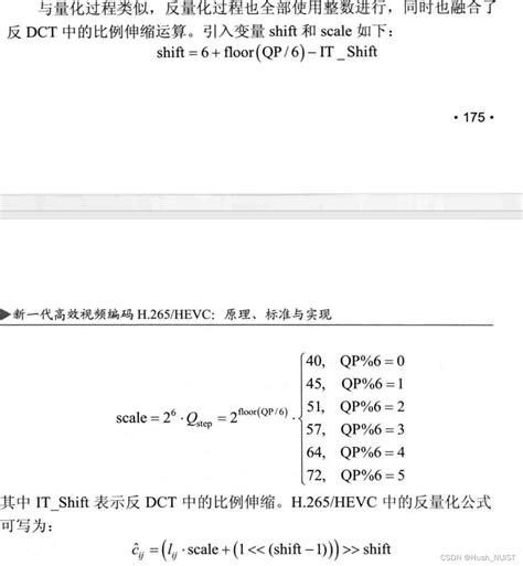 详述hevc编码过程中的不可逆信息损失hevc有损 Csdn博客