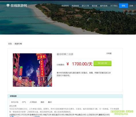 php毕业设计源码基于php在线旅游网站管理系统源码 毕设网 计算机毕业设计源码 毕业设计成品 论文下载网