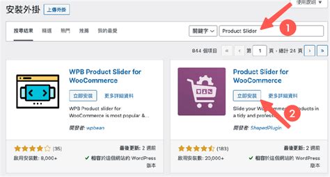 Woocommerce 商品輪播外掛：使用動態展示效果，增加購買率！ 犬哥網站