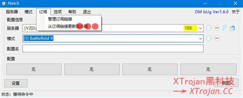 Windows电脑游戏加速器Netch下载和配置使用教程 XTrojan黑科技