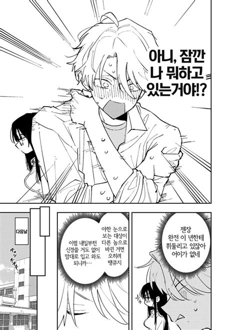 ㅇㅎ 옆자리 녀석이 야한 눈으로 쳐다보는 이야기 Manwha 유머게시판 Office Hub