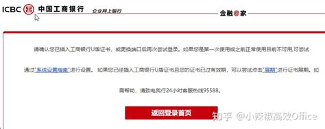 工行企业网银登录提示请确认您已插入工商银行u盾证书的解决方法集锦（一定可解决） 知乎