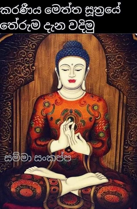 අධිගමය සොයා කරණීය මෙත්ත සූත්‍රය එහි අර්ථය