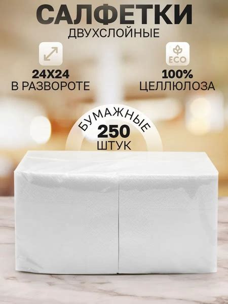 Салфетки белые 6 пачек по 250 штук 2 слоя ZELPAPER 24х24 - купить с ...