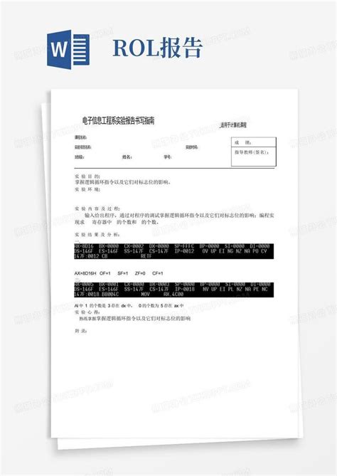 汇编语言循环指令实验报告word模板下载编号loaevmwb熊猫办公