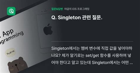 Singleton 관련 질문 인프런 커뮤니티 질문and답변