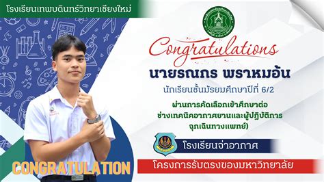 🎉🎉🎉โรงเรียนเทพบดินทร์วิท โรงเรียนเทพบดินทร์วิทยาเชียงใหม่ Facebook