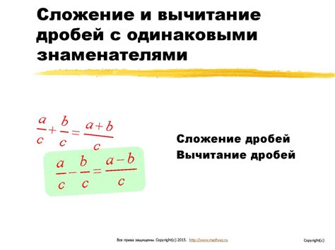 Сложение и вычитание дробей с одинаковыми знаменателями Online Presentation