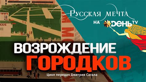 Старинная русская народная игра возвращается | Русская мечта