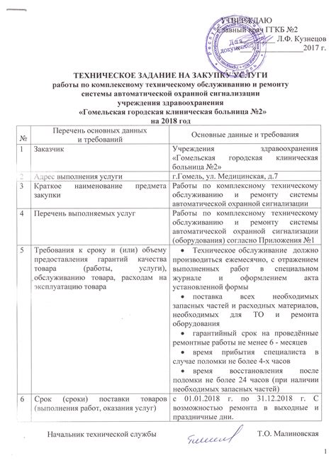 Техническое задание на закупку мебели образец фото