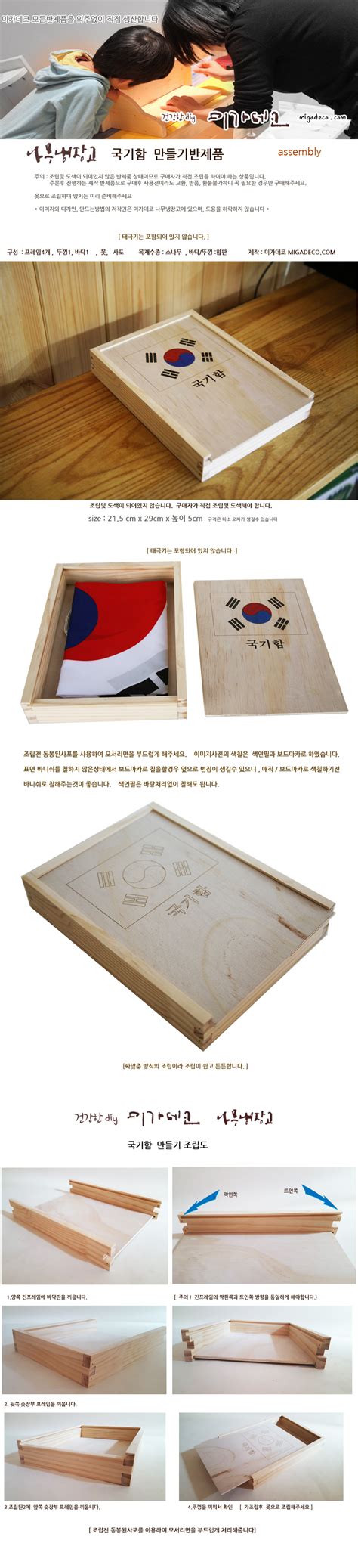 국기함 만들기