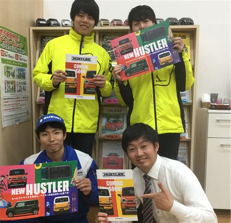 新型ハスラー でます！！！｜新車情報｜お店ブログ｜株式会社スズキ自販静岡 スズキアリーナ御殿場中央