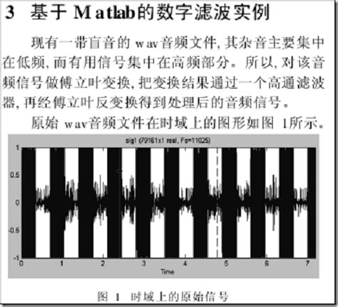 Matlab 的音频信号处理技术matlab声音信号处理实验 Csdn博客