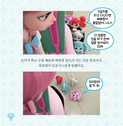 알라딘 미리보기 알쏭달쏭 캐치 티니핑 마음을 여는 동화 4