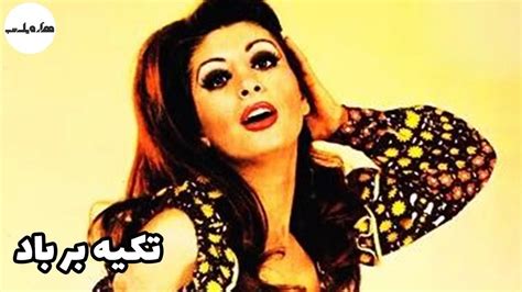 فیلم قدیمی 🤍 نسخه کامل فیلم قدیمی تکیه بر باد ۱۳۵۷ کانال هزار و یک شب 🤍 Youtube