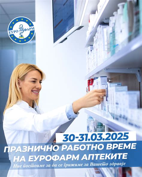 Еурофарм Аптеки За секоја жена што се грижи за своето интимно здравје