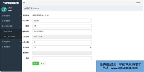 基于springboot的小区物业管理系统 Java毕业设计从戎源码网从戎源码网