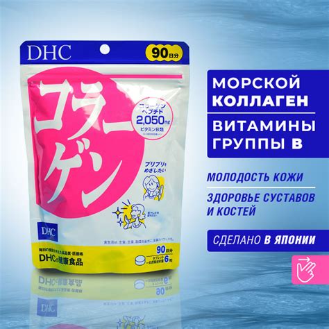 DHC Коллаген морской японский (пептидный) с витаминами В1,В2 540 ...
