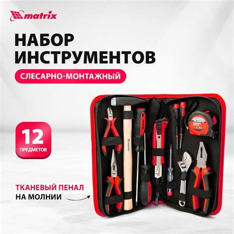 Набор инструментов для дома MATRIX, слесарно-монтажный, 12 предметов из ...