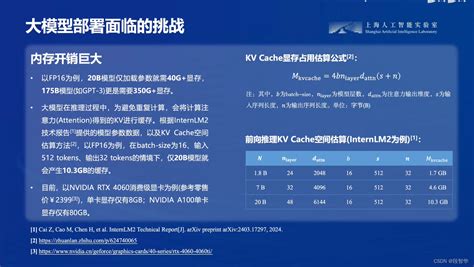 书生·浦语大模型实战营之lmdeploy 量化部署 llm vlm 实践 llmdeploy csdn博客