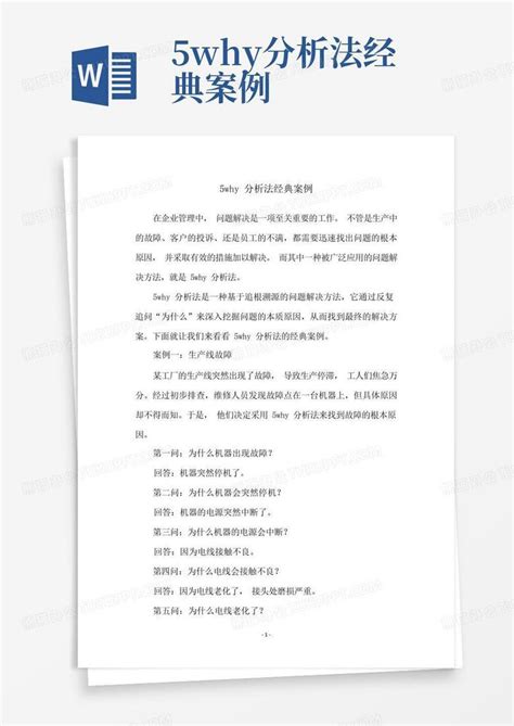 5why分析法经典案例word模板下载 编号qypevjzv 熊猫办公