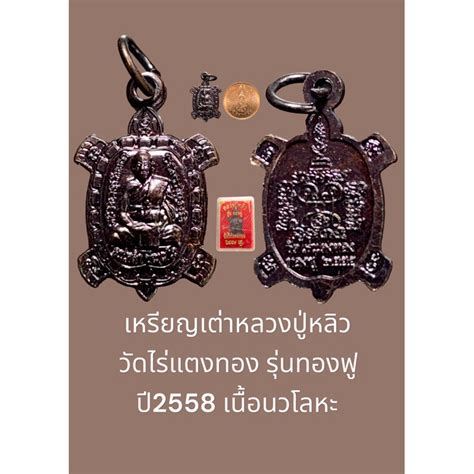 หลวงปู่หลิวทองฟู ถูกที่สุด พร้อมโปรโมชั่น เม ย 2025 Biggoเช็คราคาง่ายๆ