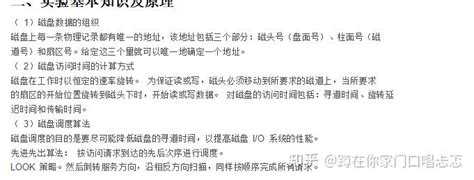 操作系统实验报告（磁盘调度算法） 知乎