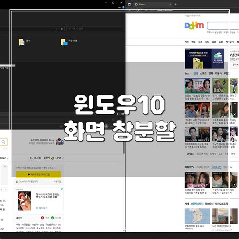 윈도우10 화면 창 분할 방법 단축키 활용하기 윈도우10 화면 창 분할 방법 단축키 활용하기