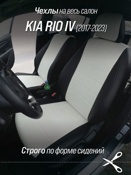 Чехлы на автомобильные сидения для Киа Рио 4 поколения (Kia Rio IV) с ...