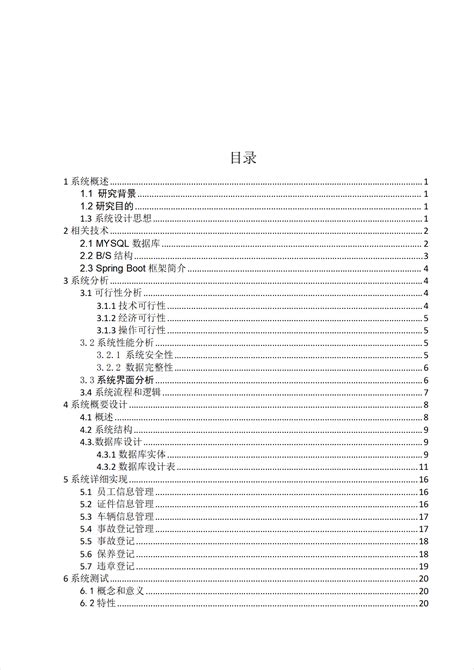 Springboot车辆管理系统设计与实现（11552） Csdn博客