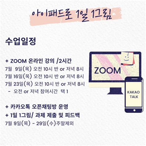마감 아이패드그림그리기 프로크리에이트 아이패드로 1일 1그림 4기 아이패드 드로잉 온라인 클래스 오픈 네이버 블로그
