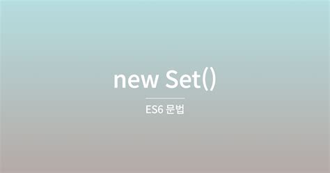 Es6 New Set